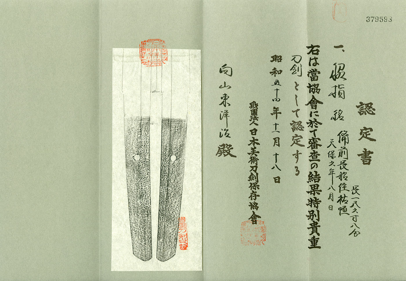 Wakizashi: Bishu Osafune Ju Suketsune (August, 1835)(NBTHK Hozon Token) - Japanese Sword Shop ...