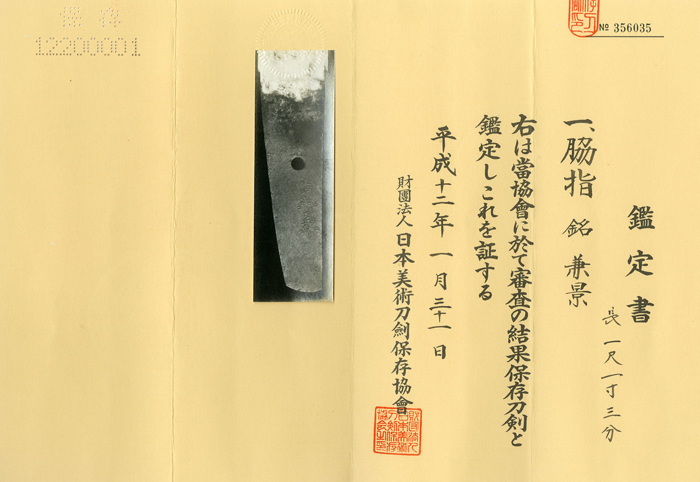 Wakizashi：Kanekage (NBTHK Hozon Token) - Japanese Sword Shop Aoi-Art
